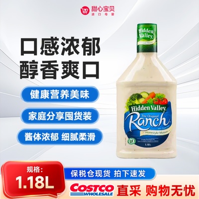 保税现货 加版HiddenValleyranch牧场蔬菜沙拉酱1.18L/瓶