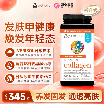 美国进口Youtheory优思瑞女性18种氨基酸VC胶原蛋白肽345片