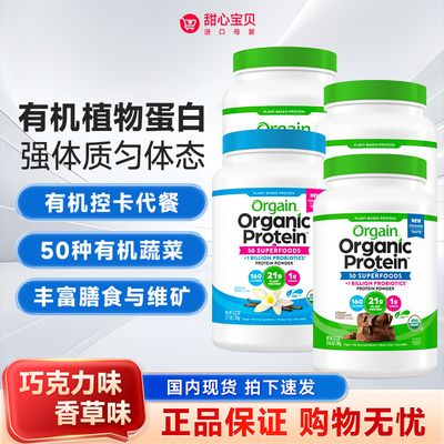 美国有机成人植物蛋白质粉香草味