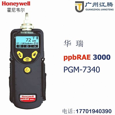 ppbRAE 3000 PGM7340 VOC气体检测仪 华瑞科力恒