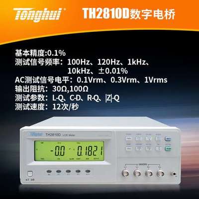 同惠TL2812D TH2810D/B+ TH2811D TH2830/2832高精度LCR数字电桥