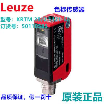 德国Leuze劳易测KRTM 3B/2.1121-S8色标传感器订货号50110585全新