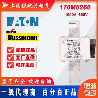 170M5266快速熔断器 690V 1000A 巴斯曼BUSSMANN快速熔断器