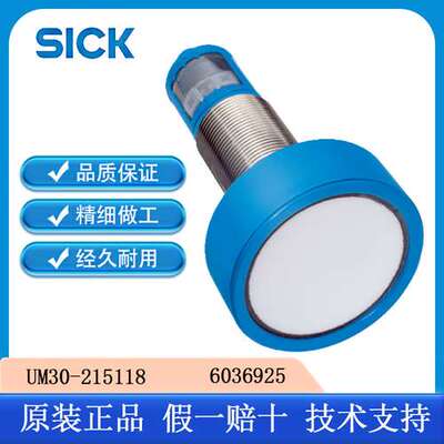 SICK西克UM30系列UM30-215118/6036925超声距离波传感器