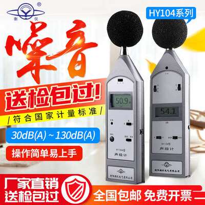 衡仪HY104B/C手持声级计噪音检测分贝仪2级带延伸电缆噪声测试仪