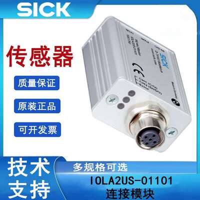 sick西克IOLA2US-01101订货号1061790连接模块施克光电开关配件