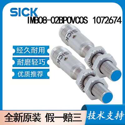 德国SICK西克原装IMB08-02BPOVC0S\t1072674电感式接近开关齐平