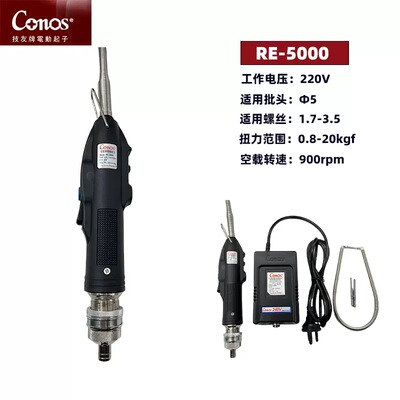 原装CONOS台湾技友牌电批RE-5000电动起子电动螺丝刀T-1-CLG电源