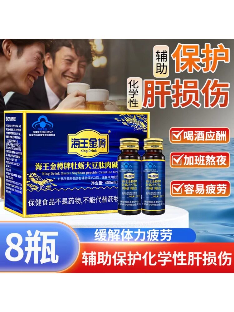 海王金樽口服液牡蛎大豆肽肉碱户肝缓解疲劳喝酒前酒后常备50ml*8