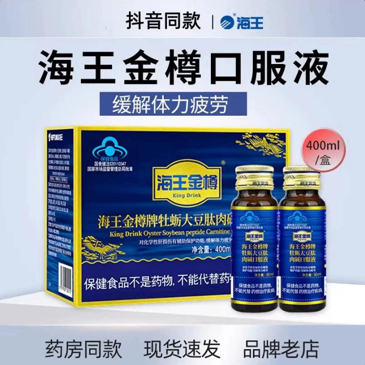 海王金樽牡蛎大豆肽肉碱口服液8支装喝酒常备酒前酒后缓解疲劳