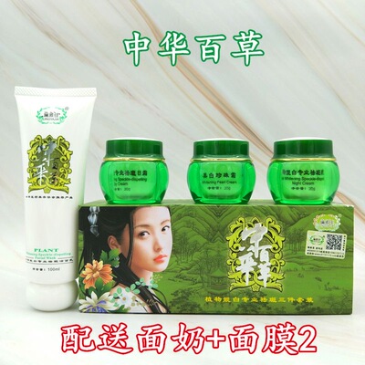 正品中华百草去班霜亮肤淡班去黄褐班雀班淡化色班护肤品化妆品