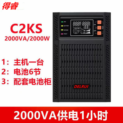 得睿UPS不间断电源 C2KS 在线式2000VA/2000W服务器稳压延时1小时