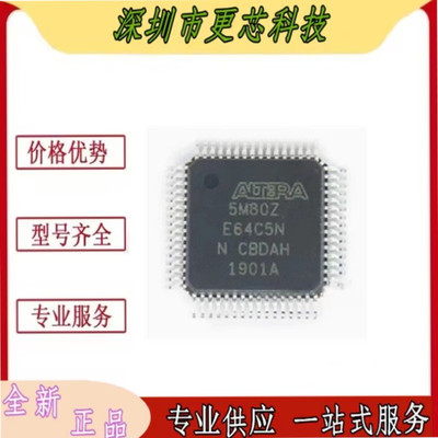 全新原装正品 5M80ZE64C5N TQFP-64 贴片 CPLD-复杂可编程逻辑IC