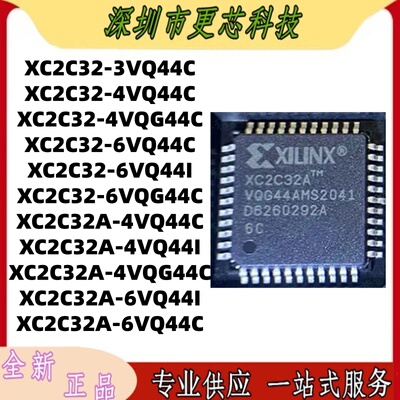 全新XC2C32A-6VQG44I XC2C32-6VQ44I 封装QFP-44 可编程逻辑芯片