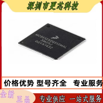 MC9S12XEQ512MAL 封装LQFP112 微控制器芯片 MC9S12XEQ512 原装