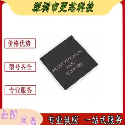 MC9S12XEG128CAL MAA MAL 单片机-MCU 微控制器芯片 全新原装正品