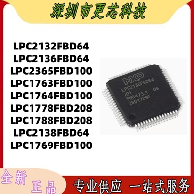 LPC2136FBD6401 LQFP64封装 LPC2132 LPC2138FBD64 微控制器芯片