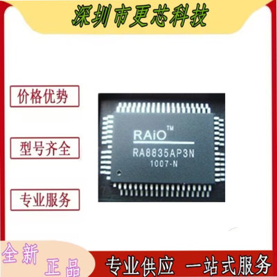 全新原装RA8835AP3N RA8835P3N RA8835 QFP60 液晶显示驱动器芯片