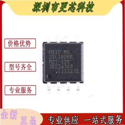 MX25L1606EM2I-12G MX25L1606E FLASH存储器 封装SOP-8 全新原装