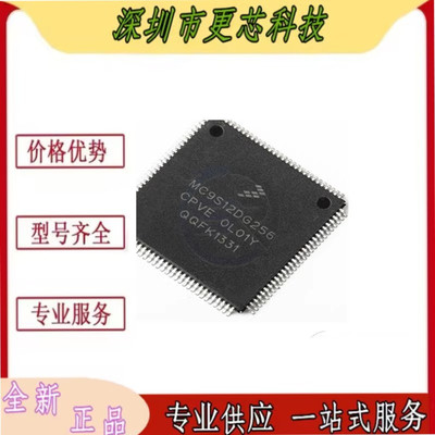 MC9S12DG256MPVE MC9S12DG256CPVE MC9S12DG256VPVE芯片 全新原装