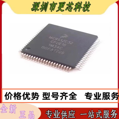 MC9S12C32CFUE16 MC9S12C32C QFP80 汽车电脑板易损芯片IC 原装