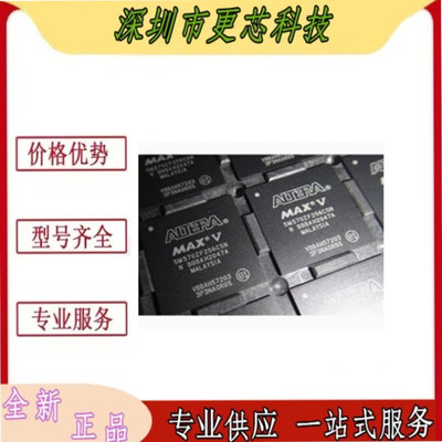 5M570ZF256C5N/I5N 全新原装 FBGA256 CPLD-复杂可编程逻辑器件IC