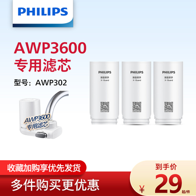 飞利浦原装滤芯3600除氯净化