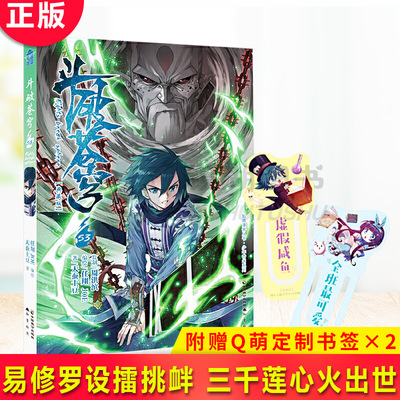 现货正版 斗破苍穹 53 漫画 易修罗设擂挑衅 三千莲心火出世 亡魂山营救药老 萧炎横扫魂殿护法 重温萧炎强者之路 附赠Q萌定制书签