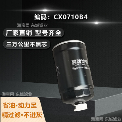昊牌CX00710B4柴油滤芯