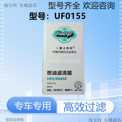 UF0155柴油滤芯适配福田M4时代M6轻卡 H3康瑞H1/H2瑞沃E3 ES3柴滤