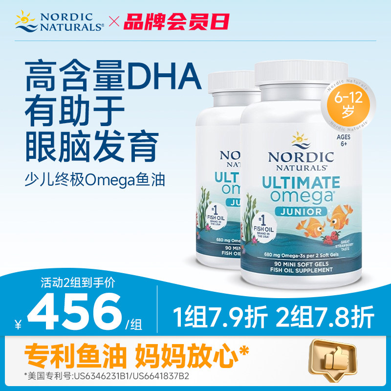 Nordic挪威小鱼深海鱼油dha青少年Omega学生记忆力软胶囊90粒2瓶