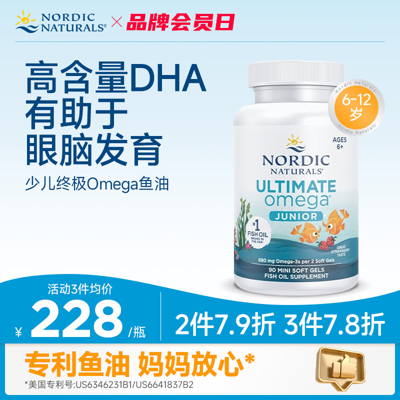 Nordic挪威小鱼少儿高倍Omega鱼油儿童dha补脑学生深海鱼油3瓶装