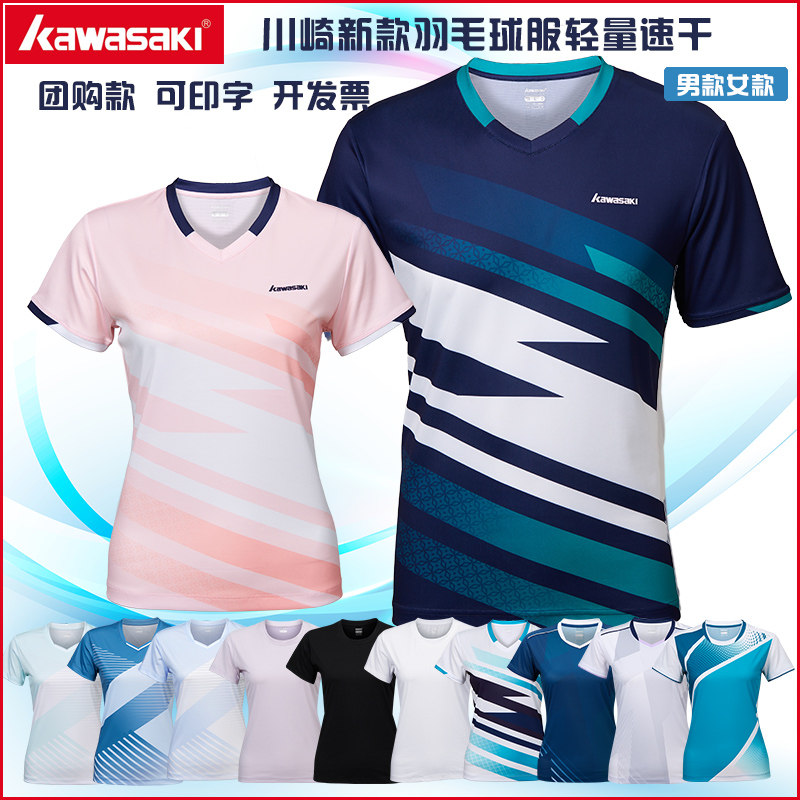 新款川崎男款女款羽毛球服乒乓球服气排球服团购速干比赛服