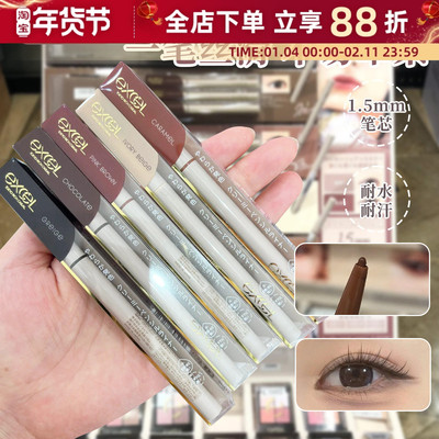 SANAexcel眼线胶笔防水防汗持久