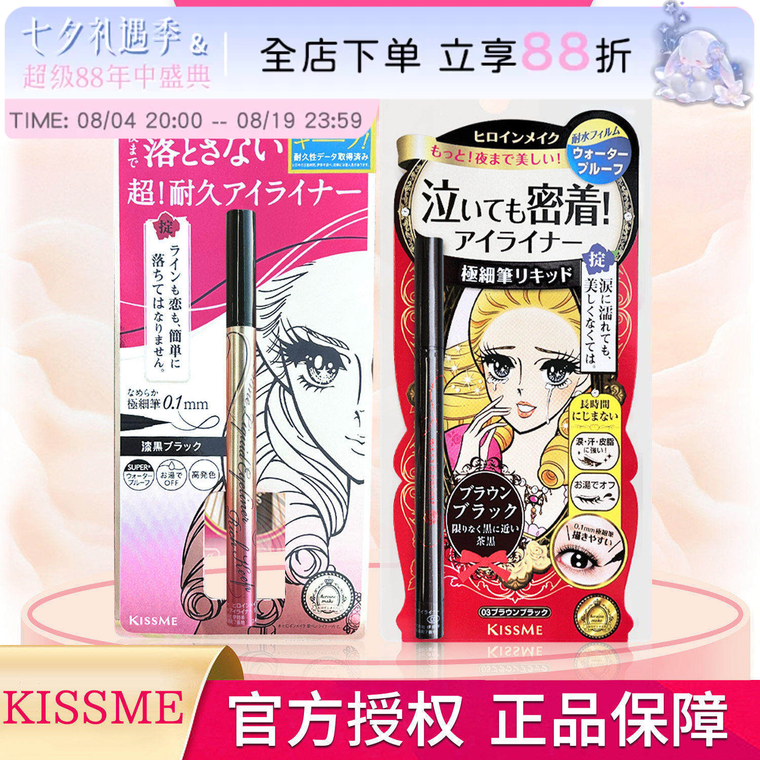 日本kissme眼线笔不晕染防水防汗持久黑色棕色极细奇士美眼线液笔