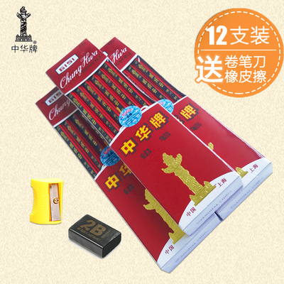 中华牌儿童绘画木质素描铅笔