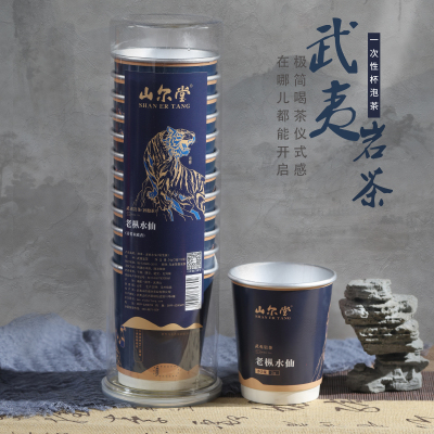 山尔堂一次性茶杯杯泡茶泡袋茶高档茶叶武夷山岩茶办公室接待用茶