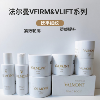 法尔曼V-FIRM/V-LIFT塑颜抗皱紧
