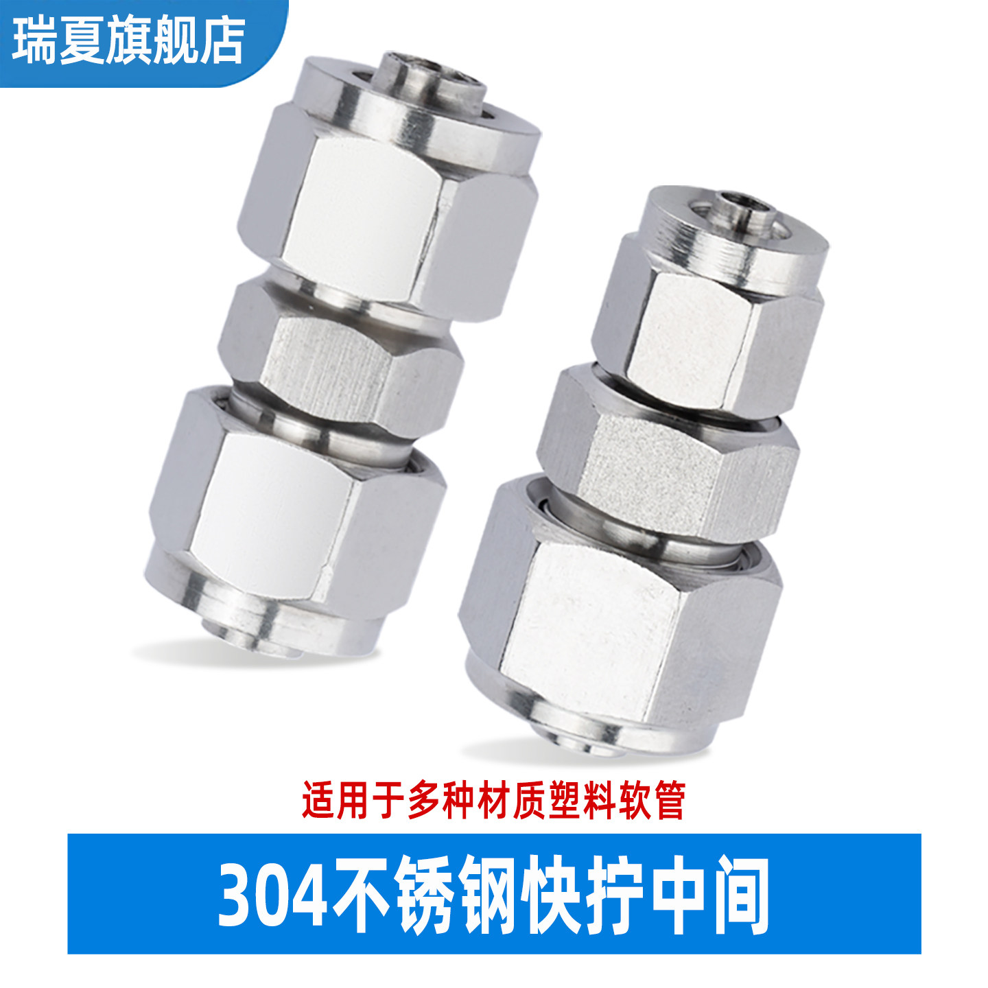 304不锈钢快拧接头双头变径锁母直通中间异径四氟PU塑料硅胶软管