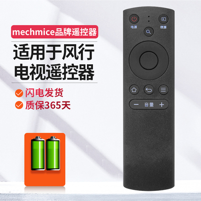 适用funtv风行电视机遥控器