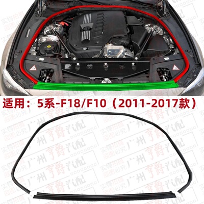 适用11-17款5系前机盖机舱胶条