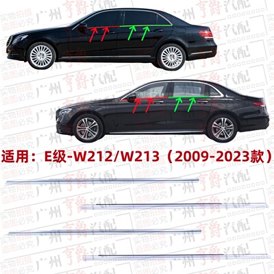 适用09-23款E级车窗玻璃外压条