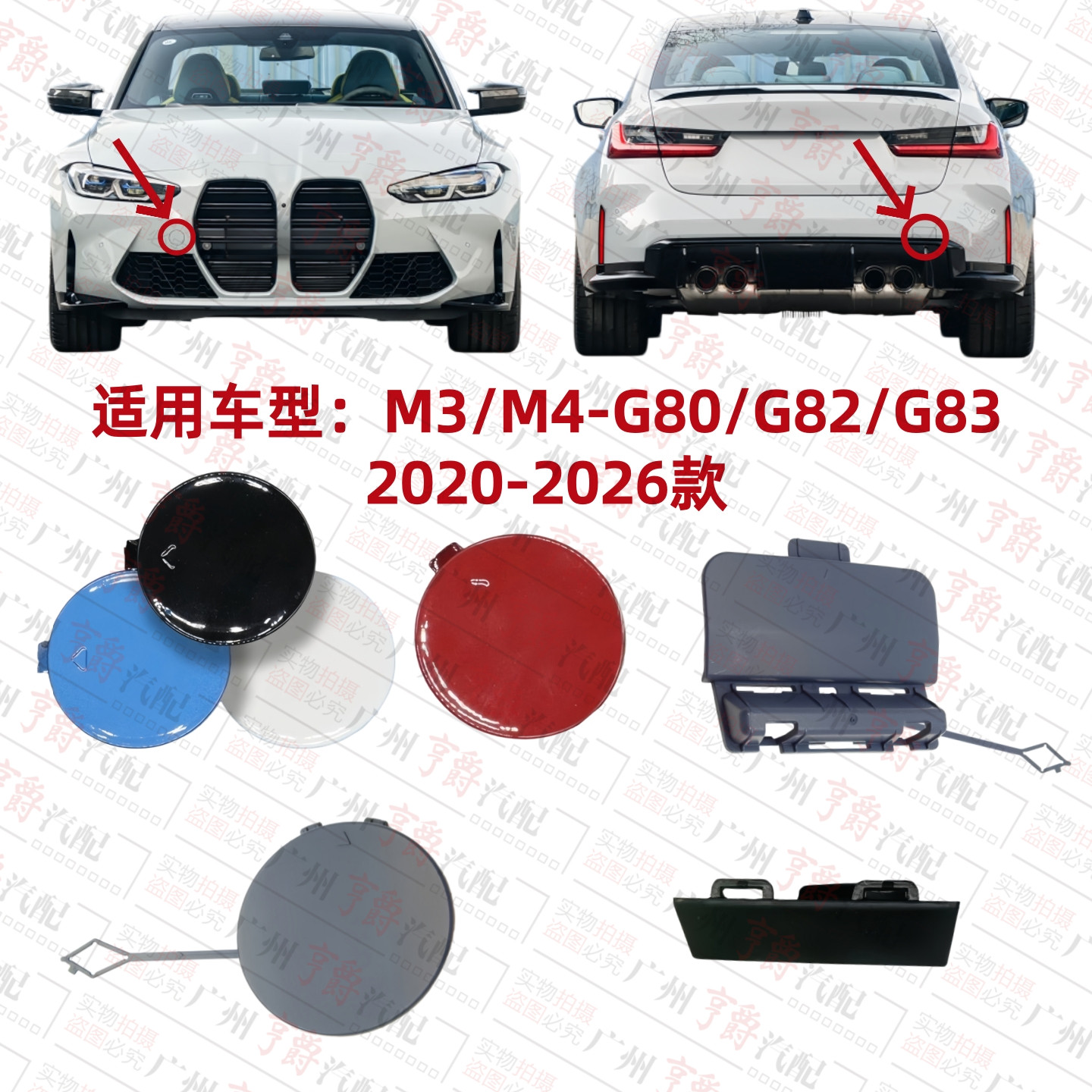 适用宝马M3前杠拖车盖M4后杠牵引盖G80饰盖G82保险杠盖板G83钩盖