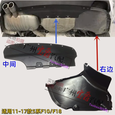 适用宝马5系11-17款后杠下护板