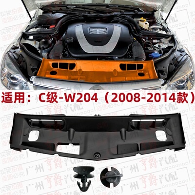 适用08-14款C级水箱导流板上盖板