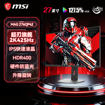 微星27英寸2K/425Hz电竞显示器