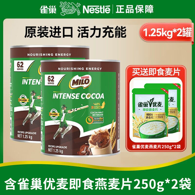 【送麦片】雀巢麦芽可可粉2罐