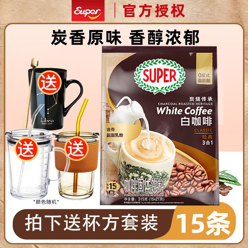马来西亚进口super超级牌原味榛果味三合一速溶白咖啡粉袋装官方