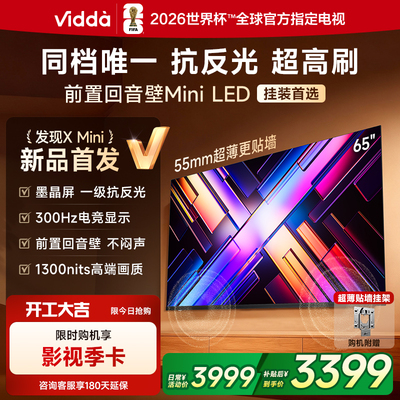 Vidda信必达65VX3S65英寸电视