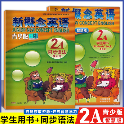 外研社新概念英语青少版2A